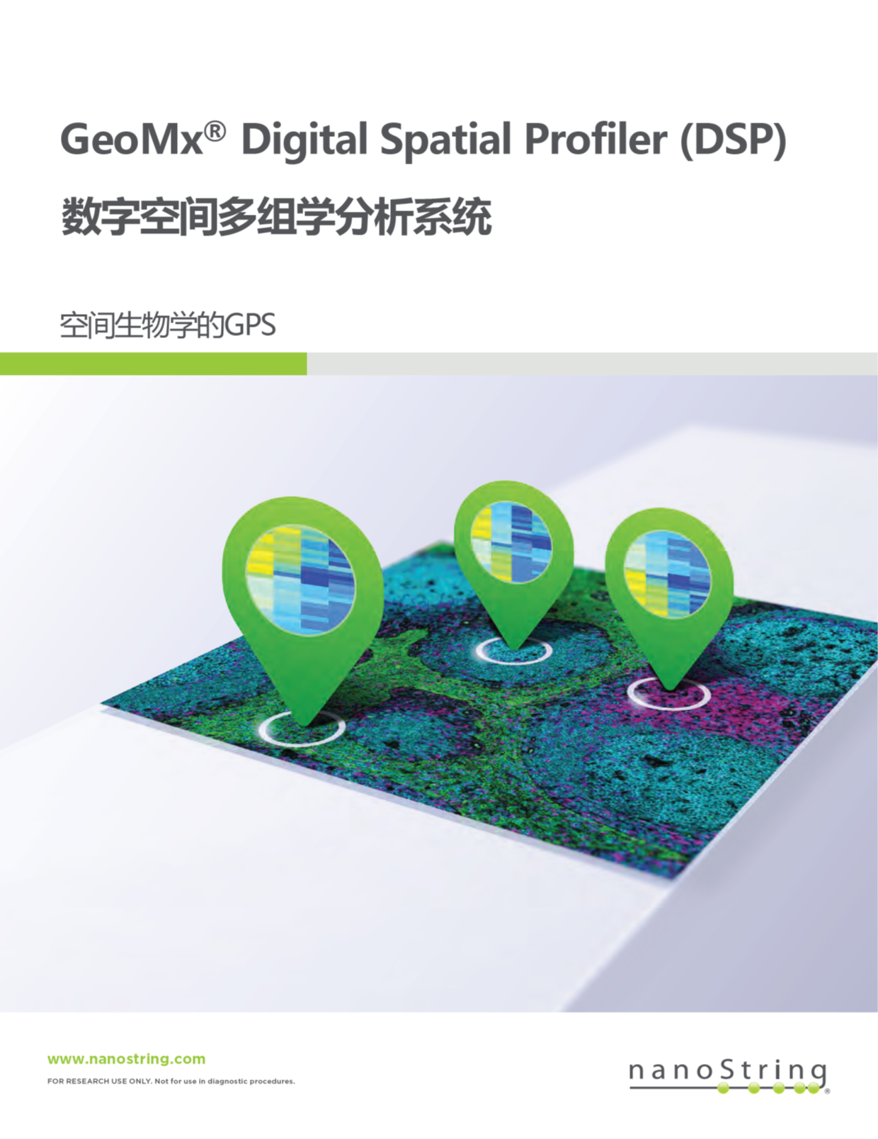 NanoString _GeoMx DSPtxi xyc (NGS 定量）数字空间多组学分析系统 - 广州晶科生物科技有限公司